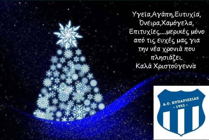 ΑΟ ΚΥΠΑΡΙΣΣΙΑΣ: Ευχές για Καλά Χριστούγεννα και καλή χρονιά – Taklin.gr