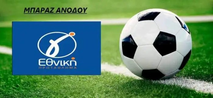 ΜΠΑΡΑΖ ΑΝΟΔΟΥ Γ’ ΕΘΝΙΚΗ – 5ος όμιλος. Αποτελέσματα, βαθμολογία, επόμενη ...