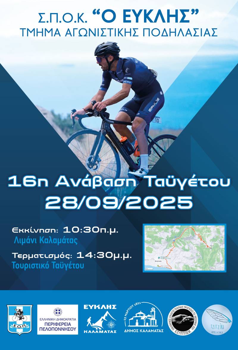 Σ.Π.Ο.Κ. ”Ο Ευκλής”: 4ος ο Μυστριώτης στην ”11η Ανάβαση Φυλής”. – Taklin.gr