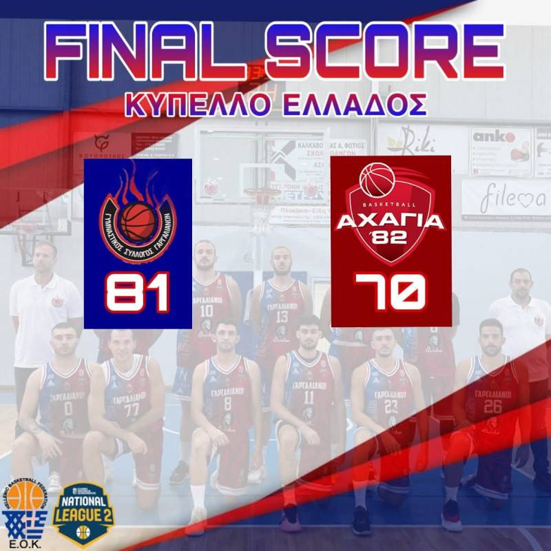 Κύπελλο Ανδρών (NL2 – 1η αγ. – Α’ Φάση):ΓΣ ΓΑΡΓΑΛΙΑΝΩΝ – ΑΧΑΓΙΑ ’82. 81 ...