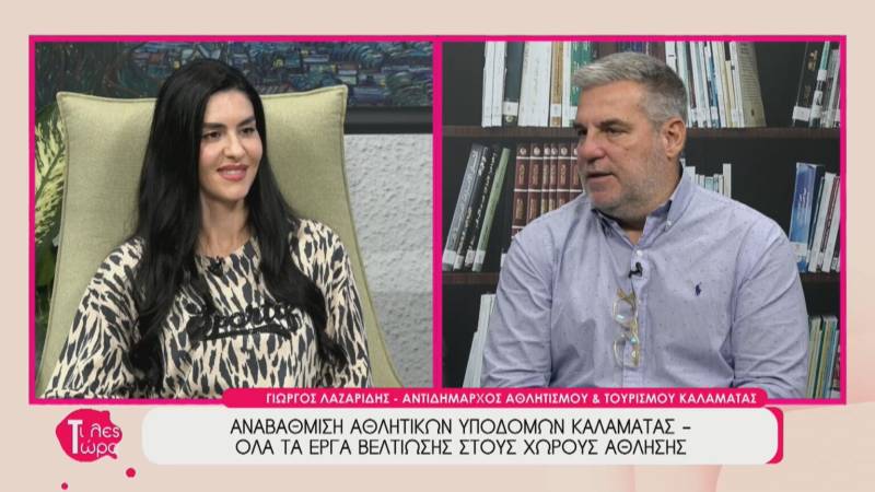 Ο Γιώργος Λαζαρίδης μιλά για όλα τα έργα βελτίωσεις στους χώρους ...