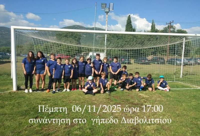ΑΟ Διαβολιτσίου: Πρώτη συνάντηση Ακαδημιών την Πέμπτη — Κάλεσμα σε ...